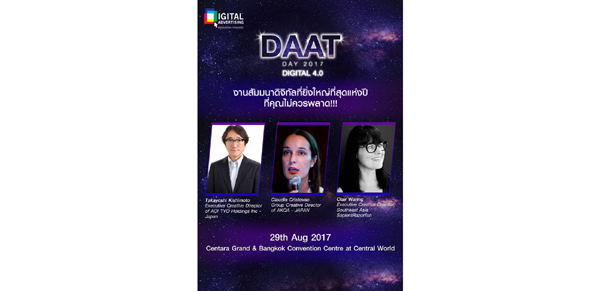 DAAT DAY กลับมาอีกครั้งกับธีม DIGITAL 4.0 DAAT DAY 2017 – งานสัมมนา ...