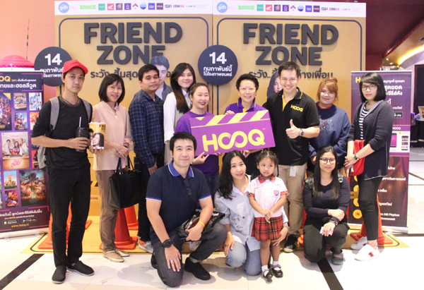 “HOOQ” จัดกิจกรรมสุดเอ็กคลูซีฟเพื่อแฟนๆ เหมารอบชมภาพยนตร์ Friend Zone ระวัง..สิ้นสุดทางเพื่อน ...