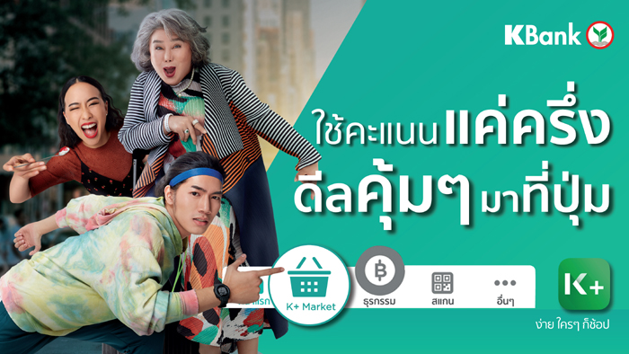 เคแบงก์ เปิดช่องใช้พ้อยท์บัตรเครดิตแลกซื้อของบน K PLUS Market ...