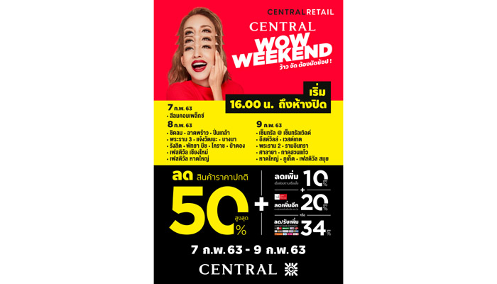 ว้าว!! กันตั้งแต่ต้นปี “Central WOW Weekend” สินค้าใหม่ลดสูงสุด 50% ...