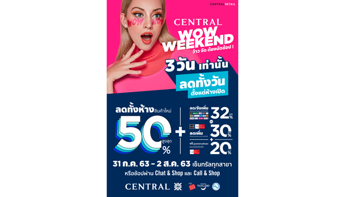 ว้าวจัด ต้องนัดช้อป! “CENTRAL WOW WEEKEND” ลดทั้งวัน ตั้งแต่ห้างเปิดสูง ...
