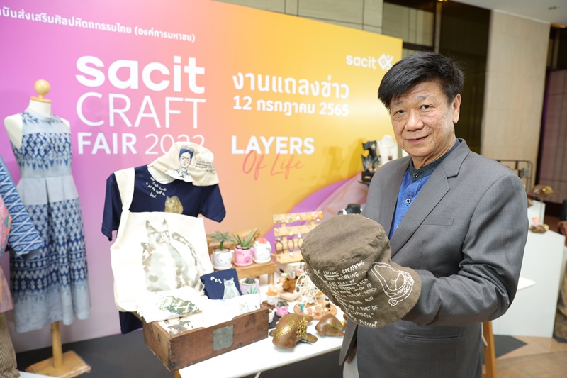 SACIT ชวนเที่ยวงาน “SACIT Craft Fair” ประจำปี 2565 | Positioning Magazine