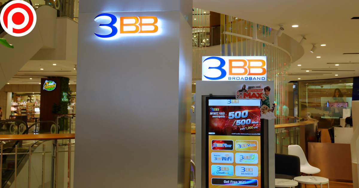 AIS ประกาศเข้าซื้อกิจการ 3BB มูลค่า 19,500 ล้านบาท ขยายฐานลูกค้าเน็ตบ้าน | Positioning Magazine