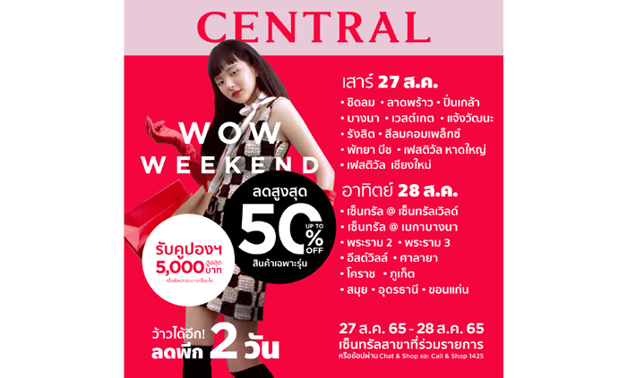 วีคเอนด์นี้ ปักหมุดพร้อมกันที่ห้างเซ็นทรัล ช้อปมันส์ กับแคมเปญ “Central ...