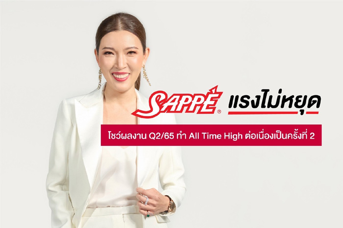 SAPPE แรงไม่หยุด โชว์ผลงาน Q2/65 ทำ All Time High ยอดขายและกำไรสูงสุดในประวัติการณ์ต่อเนื่องเป็น ...