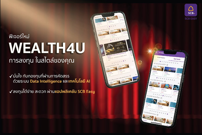 “SCB” จับอินไซต์คนรุ่นใหม่สนใจการลงทุน ส่งฟีเจอร์ใหม่ “WEALTH4U” บน SCB ...