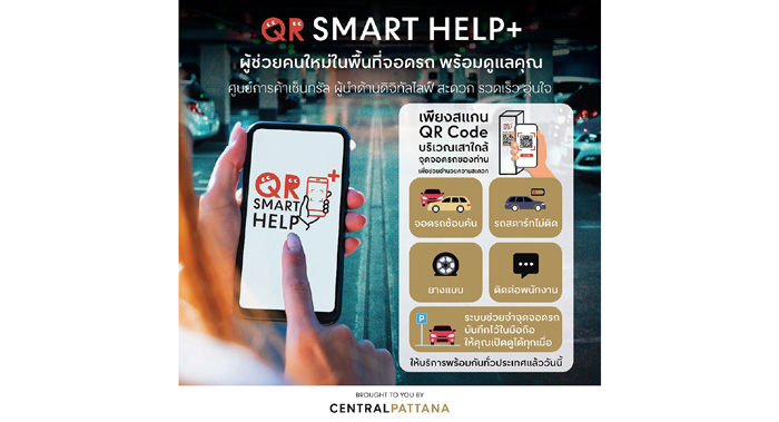 เซ็นทรัลพัฒนา เปิดบริการ ‘QR Smart Help+’ โซลูชั่นใหม่ อำนวยความสะดวกลูกค้าในลานจอด แห่งแรกในไทย ...