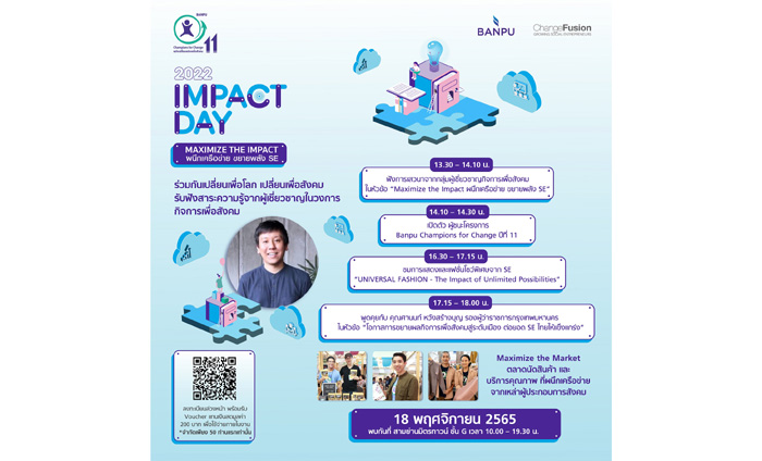 บ้านปู และ สถาบัน ChangeFusion ชวนร่วมงาน “2022 Impact Day: Maximize ...