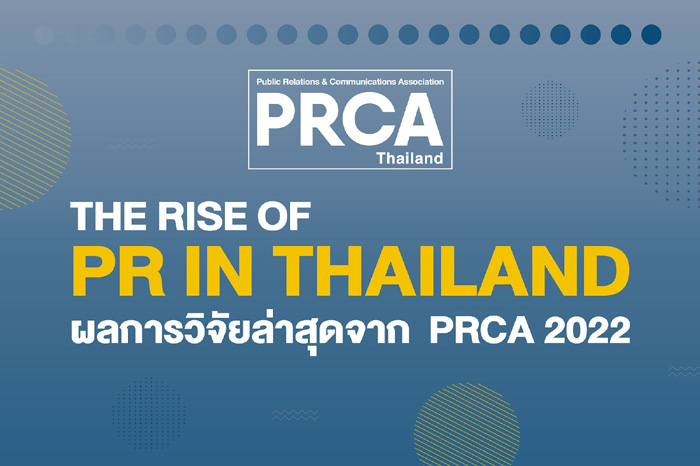 PRCA ประเทศไทย เผยผลสำรวจแรกของอุตสาหกรรมประชาสัมพันธ์ไทย ชี้เติบโต ...
