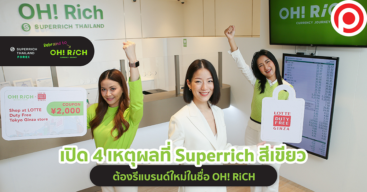 เปิด 4 เหตุผลที่ Superrich สีเขียว ต้องรีแบรนด์ใหม่ในชื่อ OH! RiCH ...