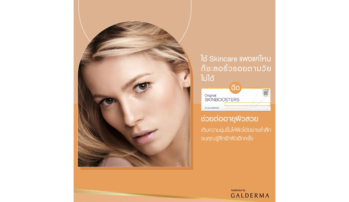 Galderma ตอกย้ำความเป็นผู้นำด้านนวัตกรรมความงาม ปล่อยแคมเปญ “THE BEST VERSION OF ME” พร้อมเผยผิว ...