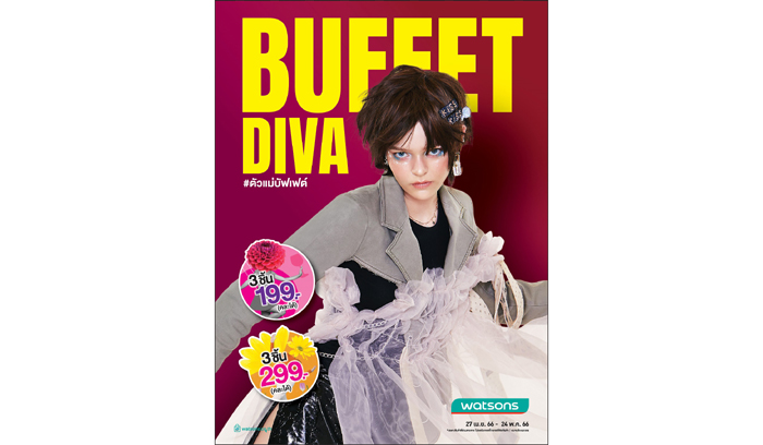‘Buffet DIVA #ตัวแม่บัฟเฟต์’ วัตสันชวนชอปจุกๆ รับความสนุกสุดคุ้ม เลือกชิ้นที่ใช่ หยิบชิ้นที่ชอบ ...
