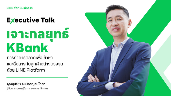 LINE ชวน 9 แบรนด์ดังนั่งคุย ลุยกลยุทธ์ Chat Economy สร้างความสำเร็จ ใน ...