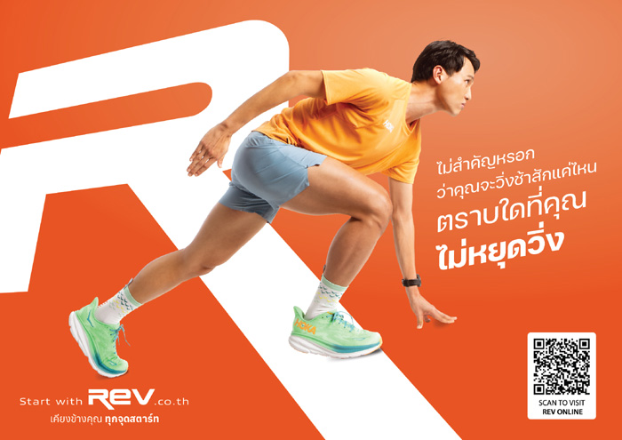 เรฟ ยกระดับประสบการณ์ “นักวิ่ง ช้อปปิ้งออนไลน์” กับ REV Online Store ...