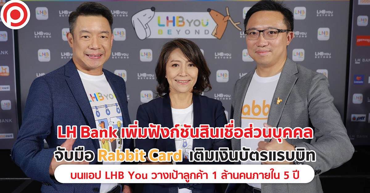 LH Bank เพิ่มฟังก์ชันสินเชื่อส่วนบุคคล จับมือ Rabbit Card เติมเงินบัตรแรบบิท บนแอป LHB You วาง ...