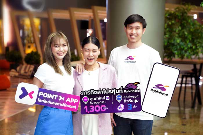 “PointX” จับมือ “Robinhood” ส่งแคมเปญ “ภารกิจล่าโปรคุ้มทั้งแอป Robinhood” ลูกค้าใหม่ที่สมัครใช้ ...