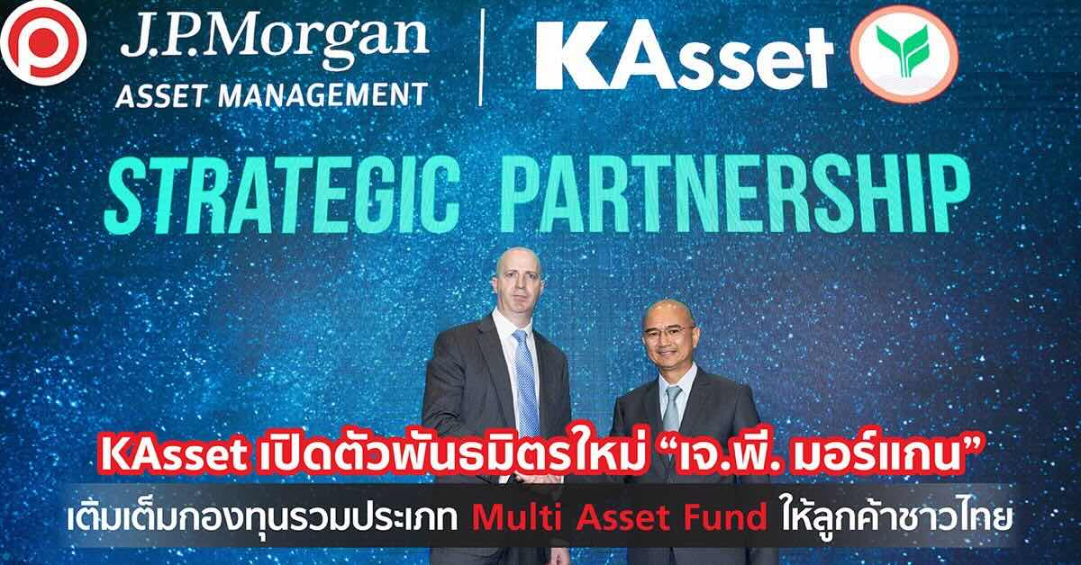 KAsset เปิดตัวพันธมิตรใหม่ “เจ.พี. มอร์แกน” เติมเต็มกองทุนรวมประเภท Multi Asset Fund ให้ลูกค้า ...