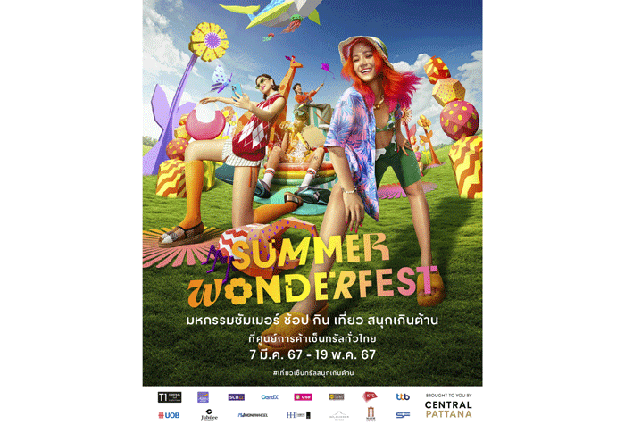 เซ็นทรัลพัฒนา ทุ่ม 600 ล้านบาท เปิดแคมเปญ ‘SUMMER WONDERFEST 2024’ อัด ...