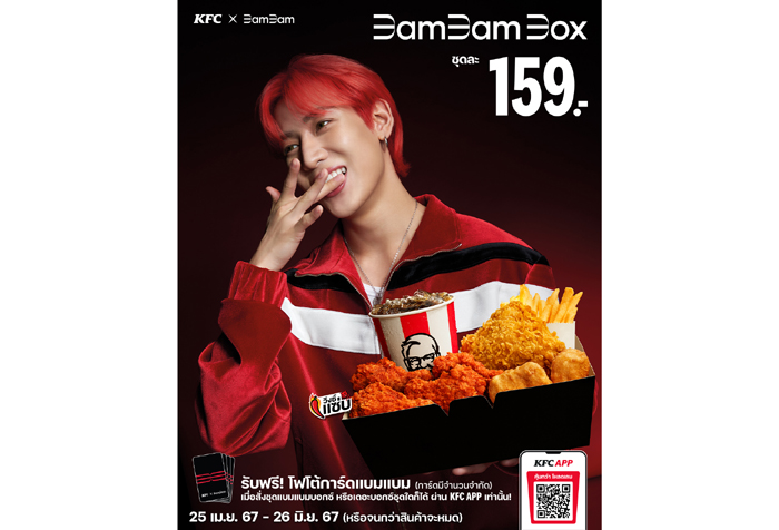 KFC Thailand ครบรอบ 40 ปี เปิดตัว “แบมแบม กันต์พิมุกต์” Friend of KFC คนแรกของประเทศไทย พร้อม ...