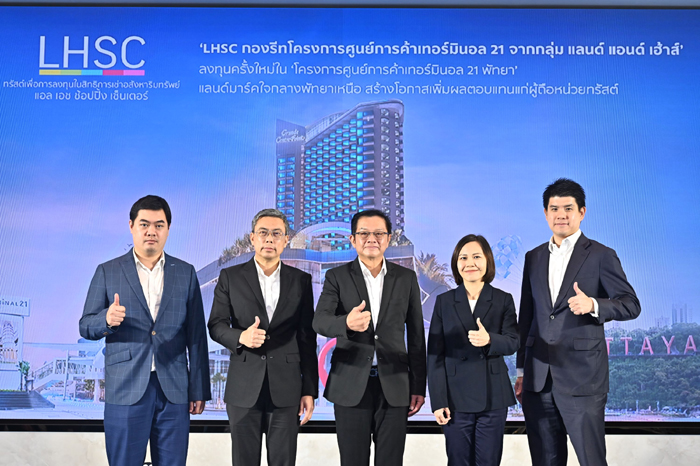 ‘LHSC’ รุกลงทุนครั้งใหม่ใน ‘โครงการศูนย์การค้าเทอร์มินอล 21 พัทยา’ หนุนประมาณการอัตราจ่าย ...