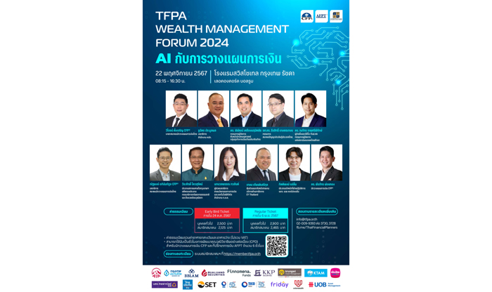 ‘สมาคมนักวางแผนการเงินไทย’ จัดสัมมนาใหญ่ประจำปี TFPA WEALTH MANAGEMENT FORUM 2024 ชูธีม ‘AI กับ ...