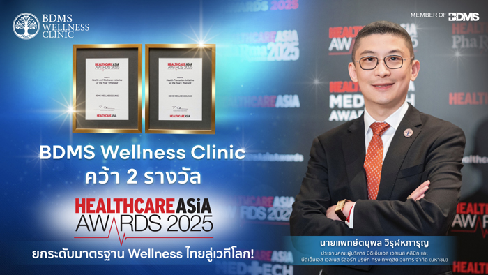 BDMS Wellness Clinic คว้า 2 รางวัล Healthcare Asia Awards 2025 ยกระดับมาตรฐาน Wellness ไทยสู่ ...