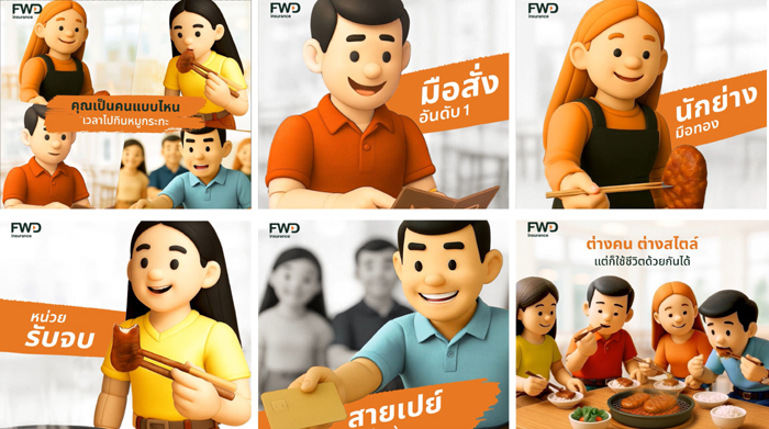 FWD ประกันชีวิต เปิดตัวแบรนด์แคมเปญ “Be unique, together” เจาะ ...