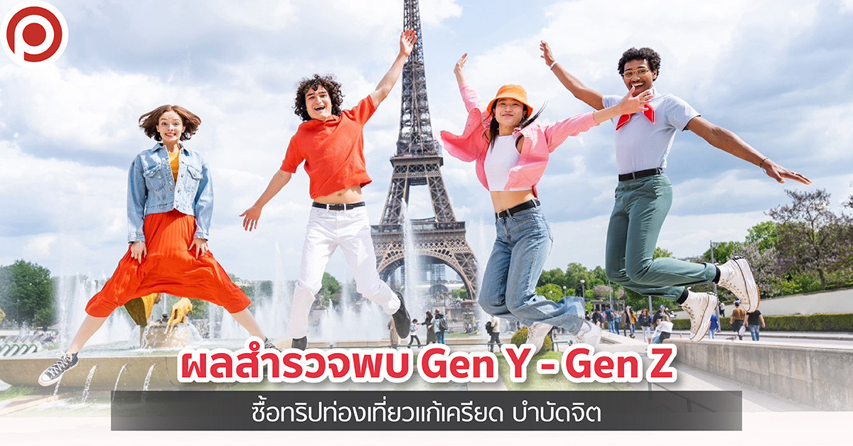 เทรนด์ใหม่ Gen Y – Gen Z ในไทย เกินครึ่งชอบซื้อทริปท่องเที่ยวแก้เครียด บำบัดจิตใจ | Positioning ...