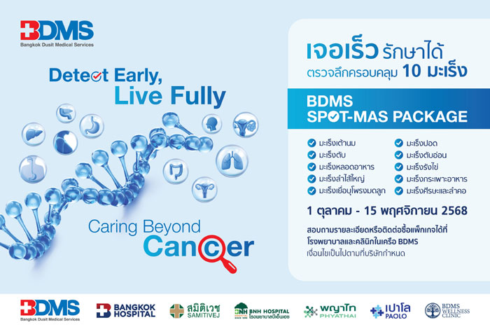 เช็กก่อน เจอเร็ว รักษาได้! แพ็กเกจ “SPOT-MAS” ของ BDMS ตรวจคัดกรองมะเร็งเชิงป้องกัน 10 ชนิด ...