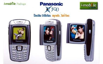 I-mobile Package Panasonic X300 ป๊อปอัพ วีดีโอโฟน สนุกเด้งไม่ซ้ำใคร ...
