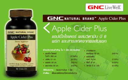 GNC Apple Cider Plus แอปเปิ้ลไซเดอร์ชนิดเม็ด สะดวกต่อการดูแลรูปร่าง ...
