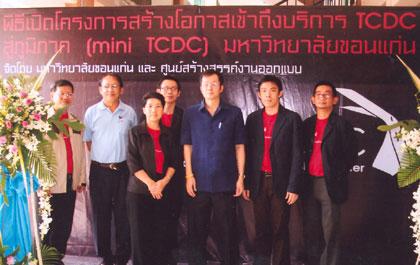 เปิด mini TCDC ณ มหาวิทยาลัยขอนแก่น | Positioning Magazine