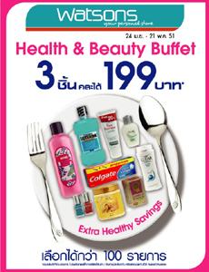Watsons Health & Beauty Buffet 3 ชิ้น เพียง 199 บาท เฉพาะที่วัตสันเท่านั้น | Positioning Magazine