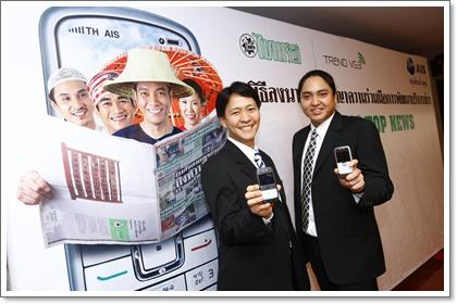 เอไอเอส จับมือบริษัทน้องใหม่ TREND VG3 เปิด SMS ข่าวรูปแบบใหม่ “ไทยรัฐ ท็อป นิวส์” | Positioning ...
