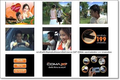 CAT Telecom ปล่อยหนังโฆษณาชุดใหม่ “แล้วชีวิต…ก็ไร้ปัญหาเมื่อมี CAT CDMA” | Positioning Magazine