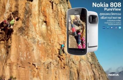 แนะนำเทคโนโลยี PureView Pro ผู้พลิกโฉมการถ่ายภาพ ด้วย Nokia 808 ...